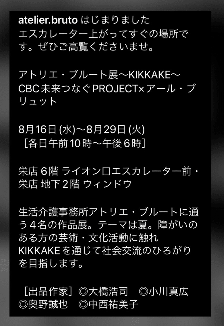 行きたかったアトリエブルート展～KIKKAKE～｜ばうりん