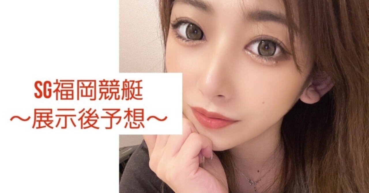 822 【高配当期待レース 】sg福岡競艇2r★展示後予想★|【競馬・競艇予想屋】n