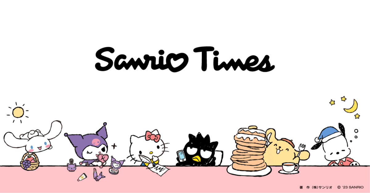 「Sanrio Times」1周年を記念してデザインをリニューアル｜SanrioTimes