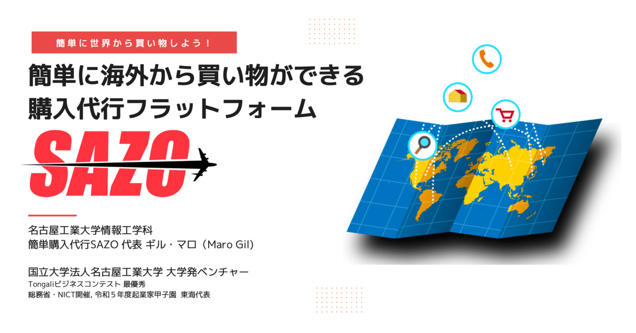 海外購買代行の超新星SAZO（サゾ）｜林尚郁 / 임상욱 / Sangwook Lim