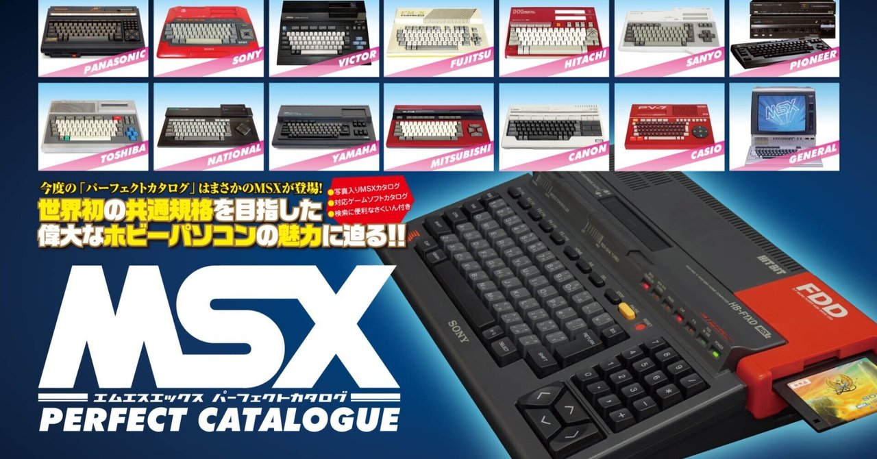 第64回、MSXの魅力を語ってみた｜みかん