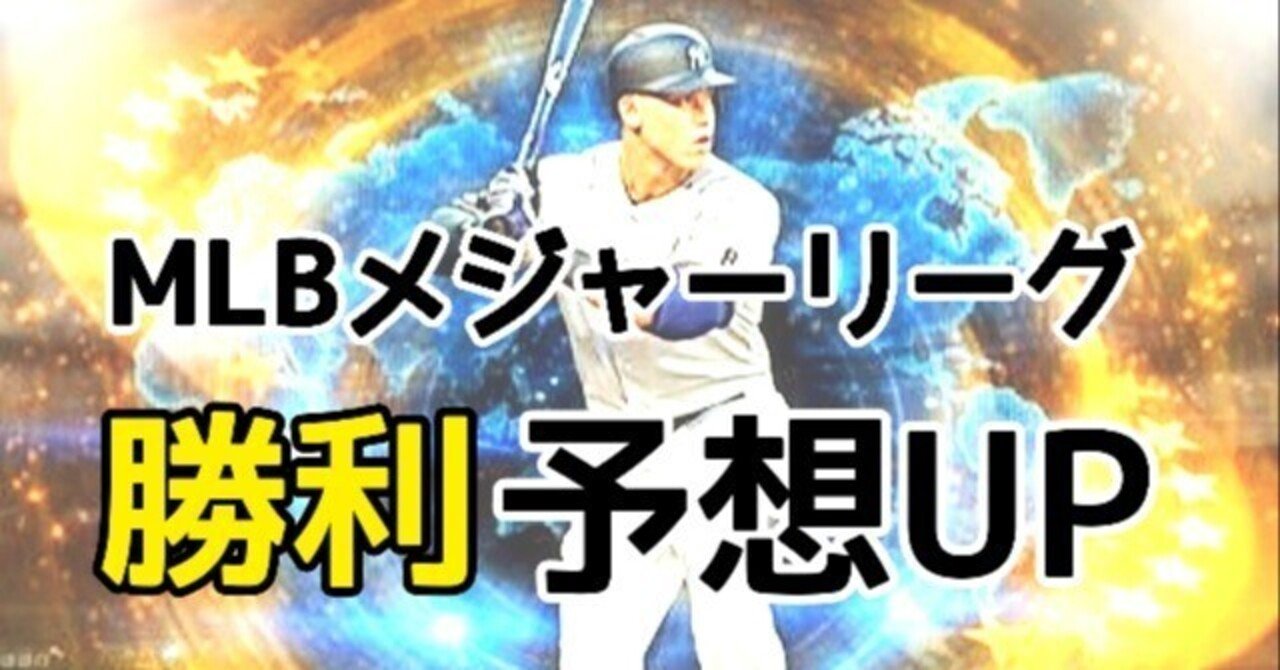 8月22日火 メジャーリーグ試合予想🆙 【スポーツbetプロのメジャーリーグ勝敗予想🎯】 激アツ試合を毎日配信🆙 ｜今日イチくん 👑