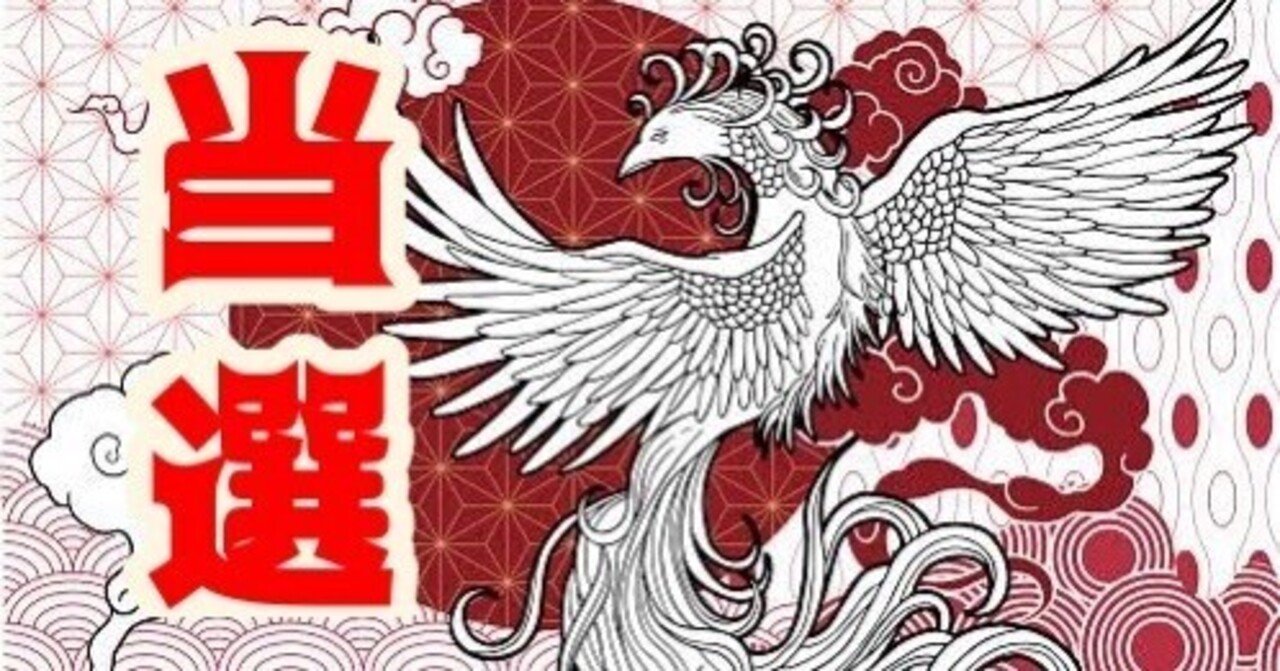 ‼️‼️ナンバーズ4当選‼️‼️ 第6281回 822火 ナンバーズ4 ボックス 【¥38400】当選🦅💰💰💰｜【元祖★最強宝くじ予想