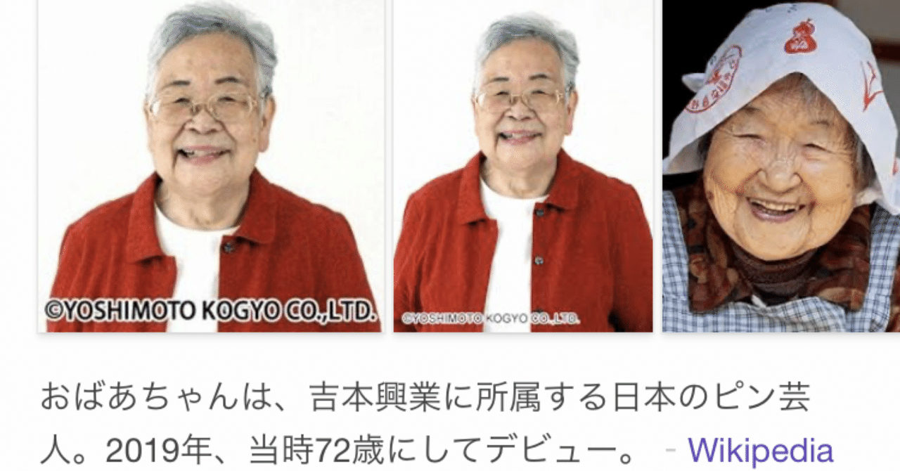 【吉本芸人】おばあちゃん👵 簡単まとめ |a Twenty