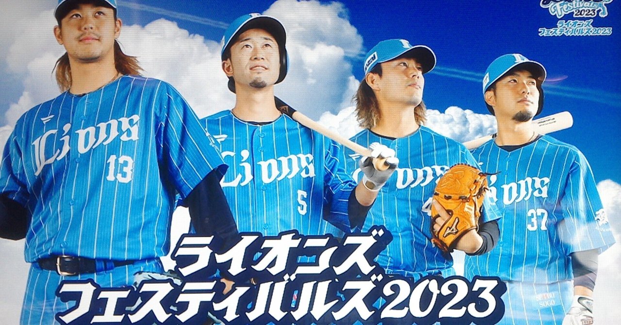 【西武ライオンズ 今日の見どころ】甲子園決勝の日に 1998年生まれの今井と由伸 同学年対決 |西武ライオンズ 今日の見どころを制作する会
