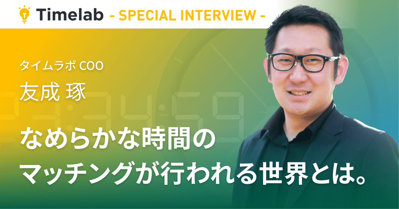 Timelab公式｜note