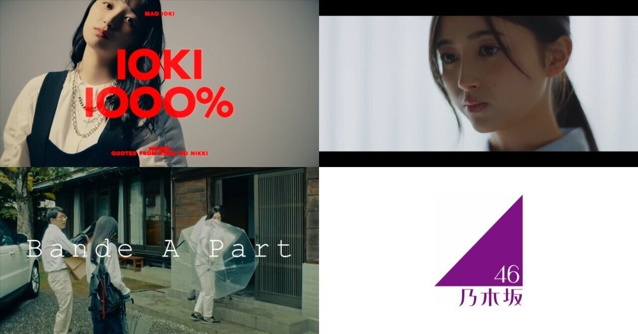 【乃木坂46】33rdシングル5期生個人PVレビューPart1【ネタバレあり】｜単推しのマー@乃木ヲタ