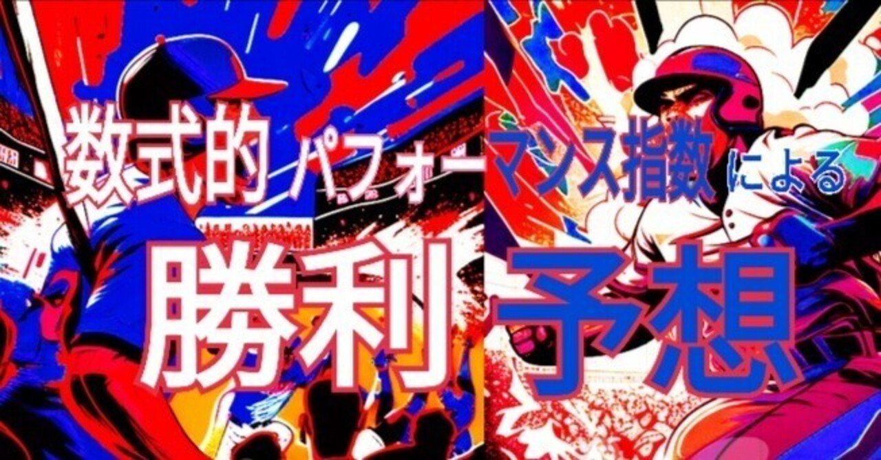 8月23日プロ野球⚾3試合予想|勝つための3箇条 プロ野球試合予想 メジャーリーグ試合予想 欧州サッカー試合予想