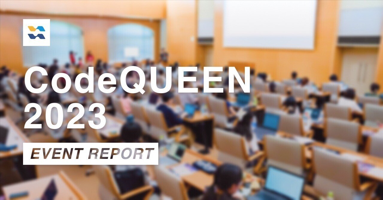 「CodeQUEEN 2023」にスポンサーとしておじゃましてきました！｜株式会社いい生活 公式note