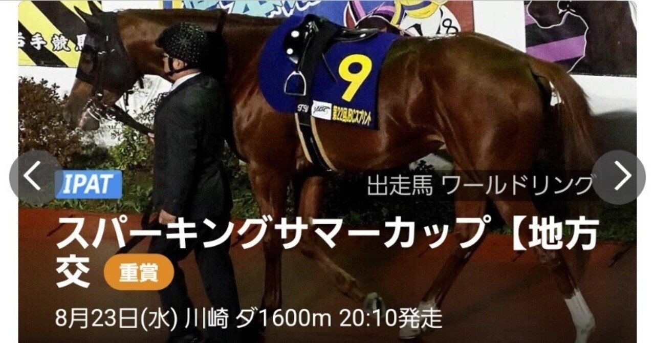823水🔥川崎勝負レース🔥『川崎10r』と『川崎11r スパーキングサマーc』の2レースを予想する｜🎴mayuto弟🎴