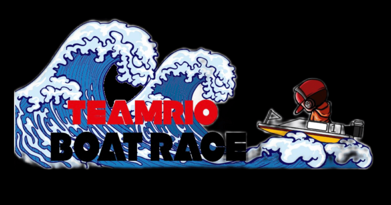 8/22 若松9R｜TEAMRIOボートレース予想