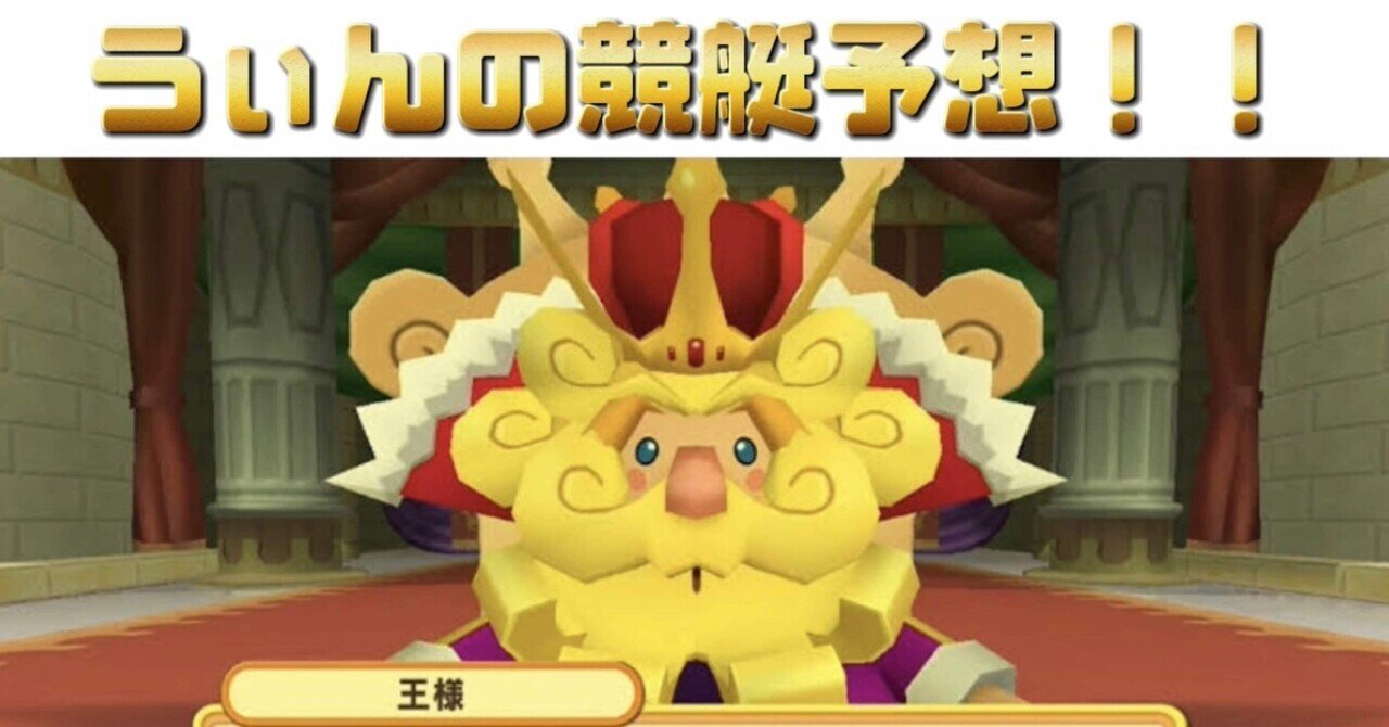 8/24 👑SG👑 福岡4R 13:02｜lucky_うぃん