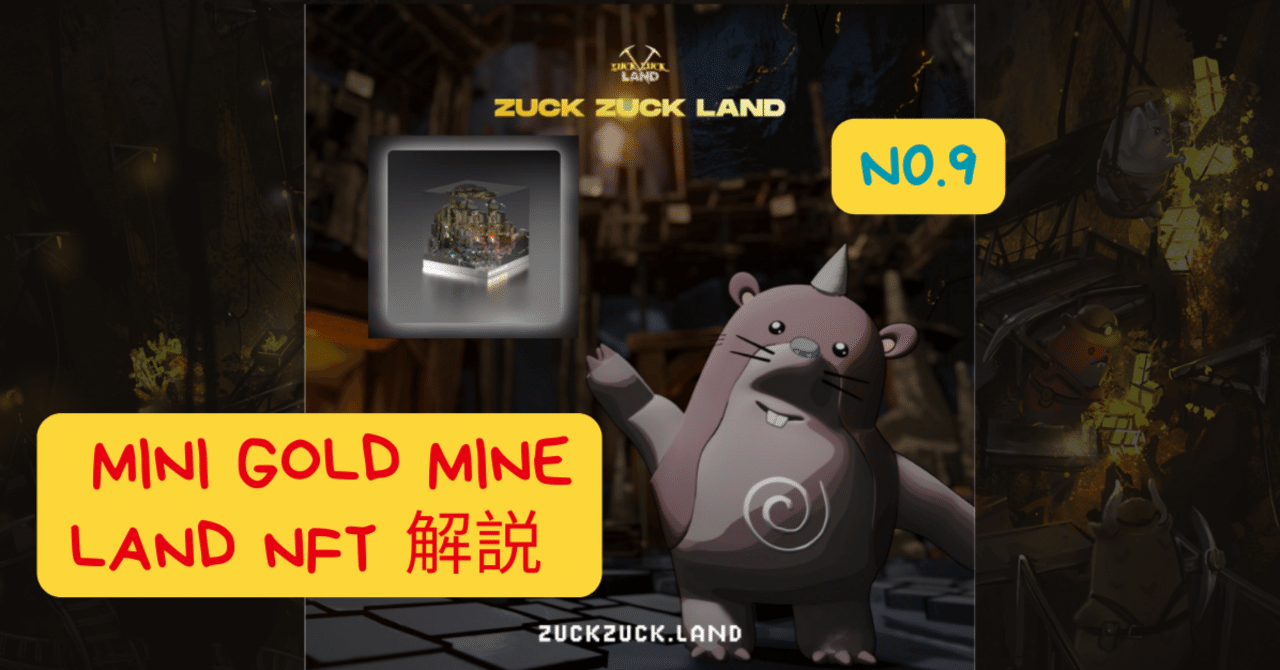 Mini Gold Mine Land NFT 解説 -無料で始める金鉱DAO「Zuck Zuck Land 」-｜金鉱山NFT&Dao ...