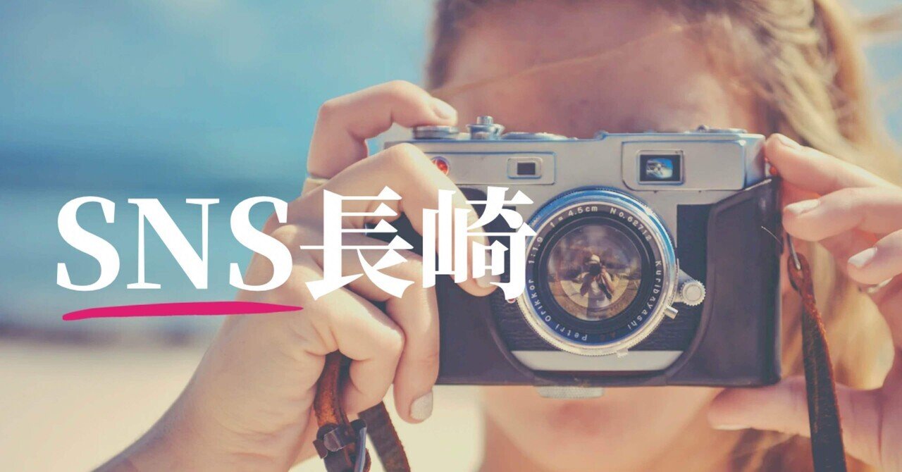 長崎・佐賀のSNS応援し合い隊｜くのいち@フリーランスになったHSP