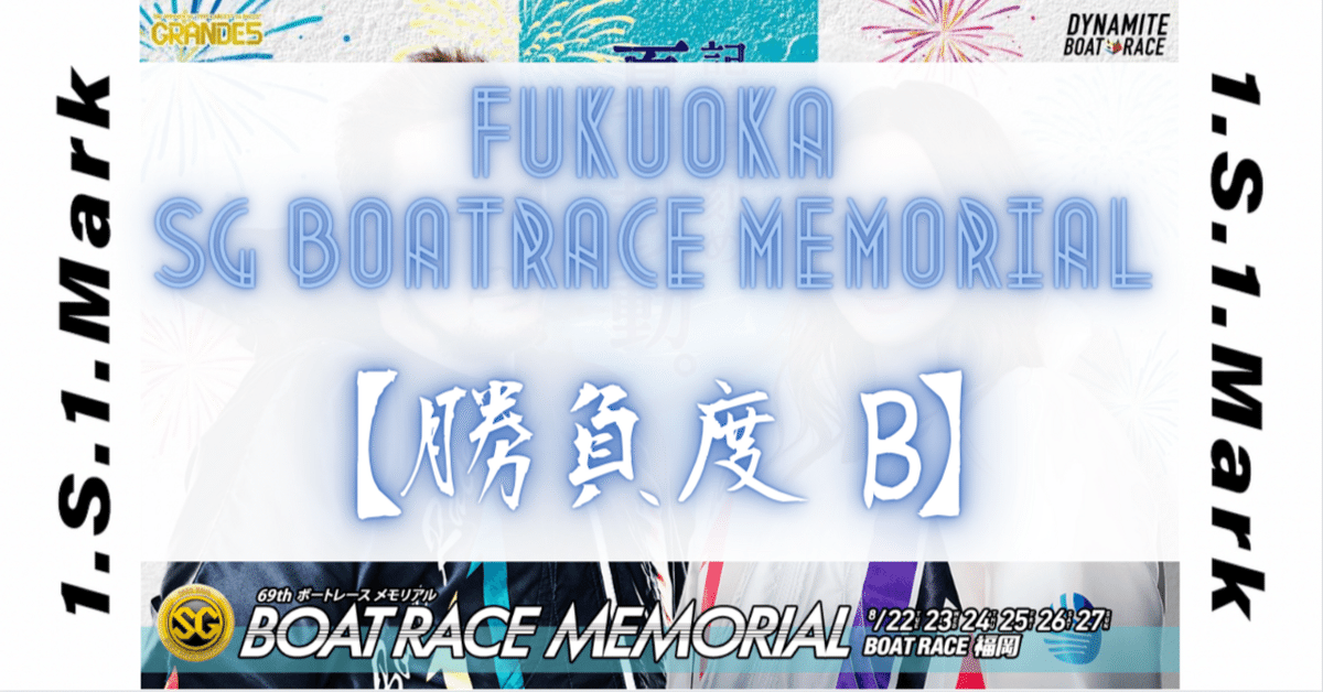 福岡6R 締切14:04｜1S1M