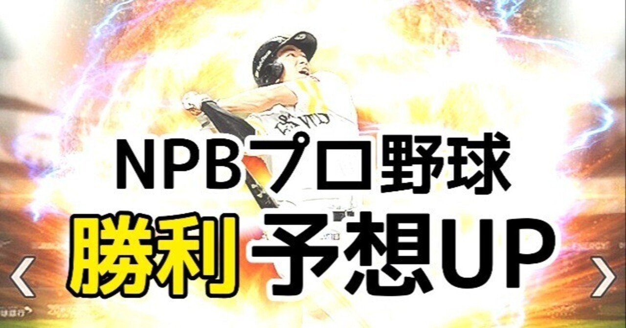 8月24日木配信 プロ野球試合予想〈ナイターゲーム〉🆙 【⚡ハンデ込みの期待値ランキング掲載⚡アツい試合のみpick Up 】 ｜今日イチ