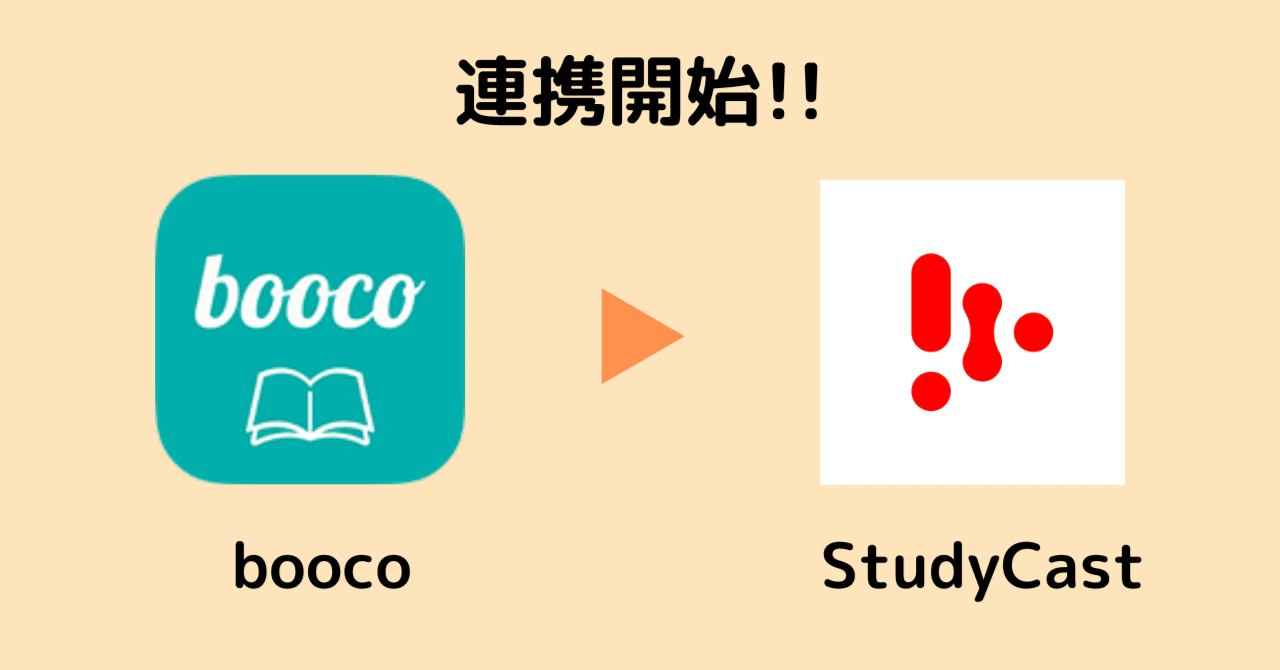 (株)アルク提供、人気英単語アプリ「booco」と連携開始！（iOS版のみ）｜【公式】StudyCast