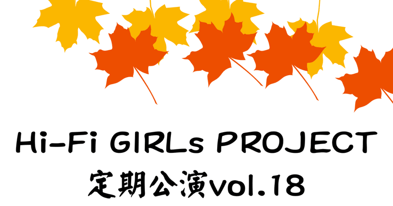 Hi-Fi GIRLs PROJECT公式｜note