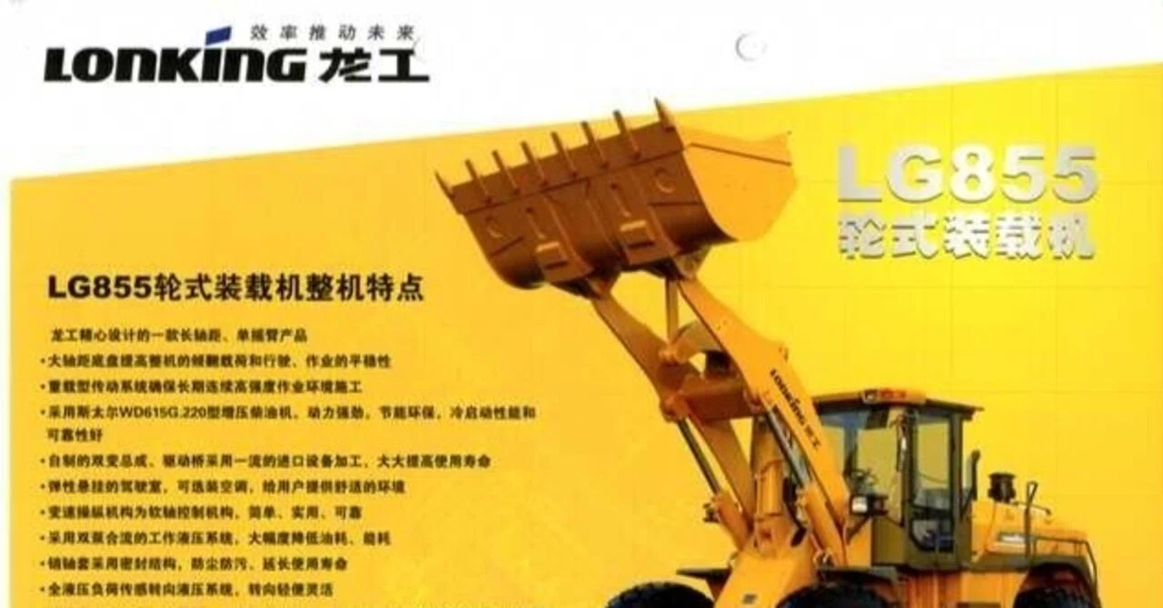 中国龙工控股有限公司 LONKING HOLDINGS LIMITED LG855 轮式装载机｜建設機械化ライブラリー