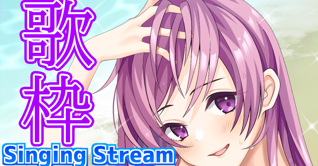 【歌枠】クリエ歌謡祭2ndSeason！ #33【Vtuber/クリエ】｜クリエ⚙🍀Vtuber