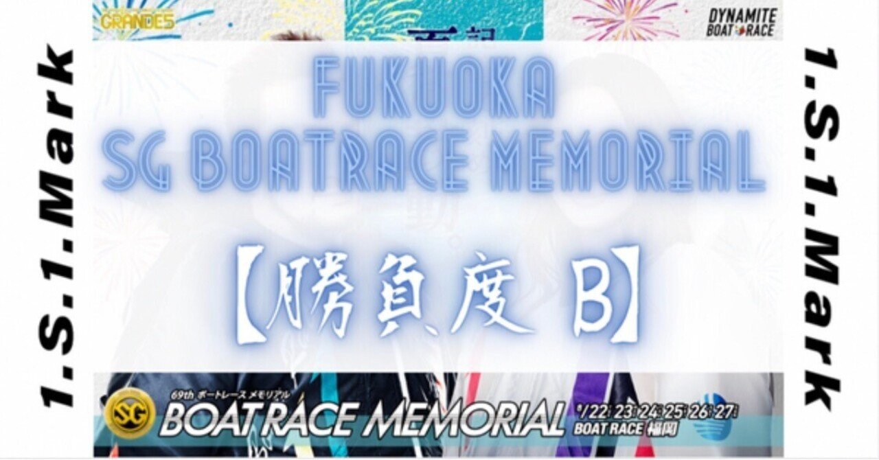 福岡2R 締切12:02｜1S1M