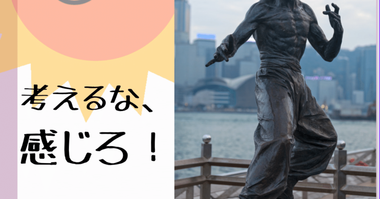 【Don’t think, feel!⭐️悩んだ時、疲れた時はこれです ️】｜HANATE LAB典