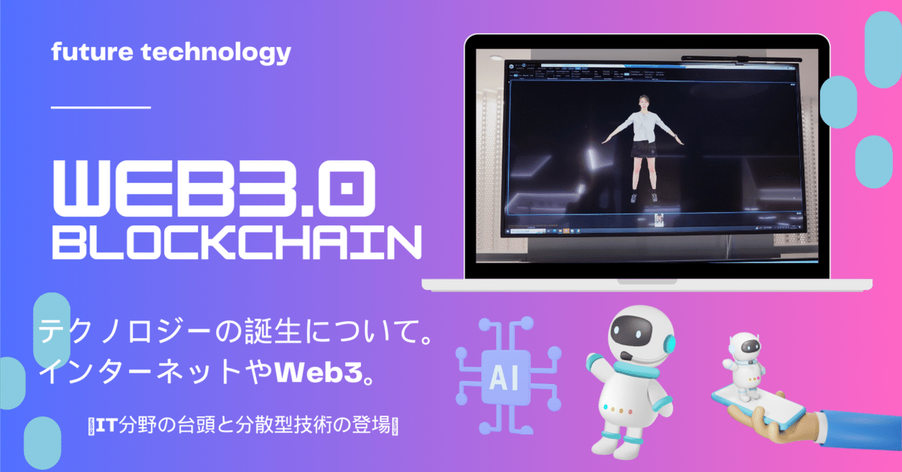 未知からの新たな展望：テクノロジーの進化とWeb3の可能性。｜𝐑𝐞𝐜𝐚𝐥 (りかる)
