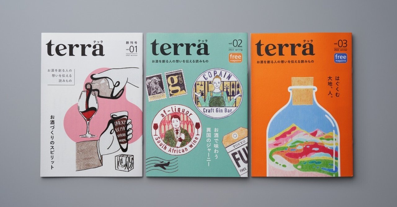 Terraのnoteを、始めます。人と人、人とお酒文化を繋いでいくために。｜フリーマガジンterra（テッラ）