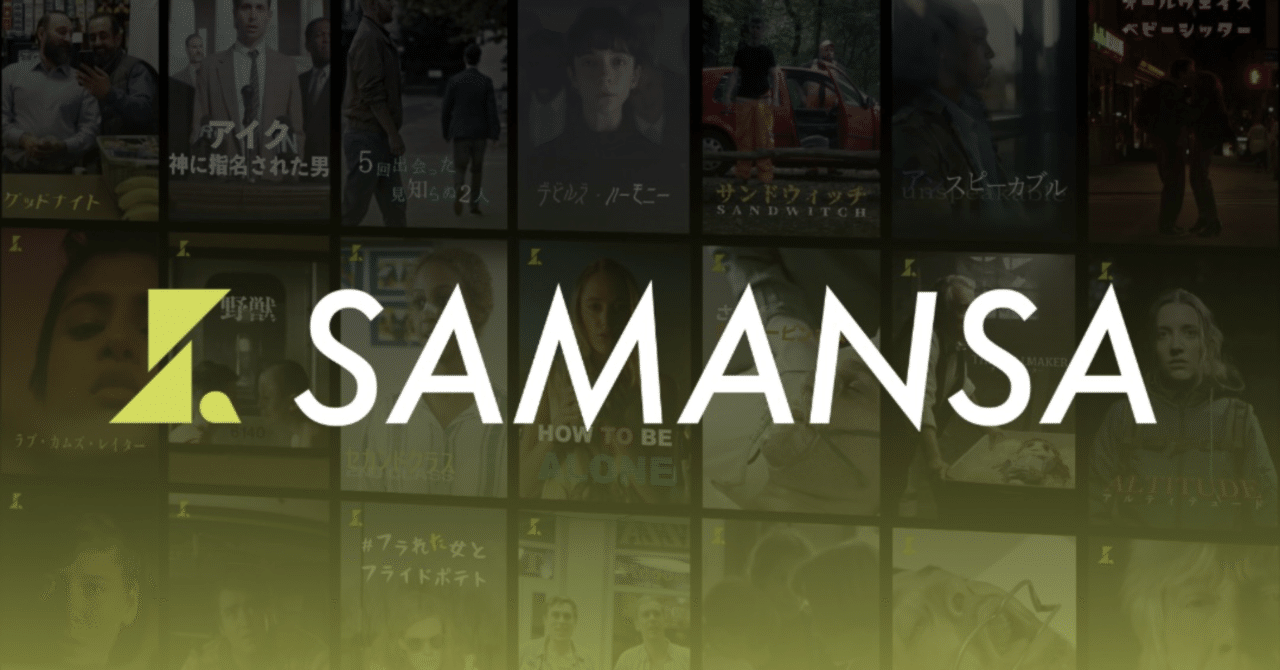 SAMANSAに寄せられるよくある質問｜SAMANSA