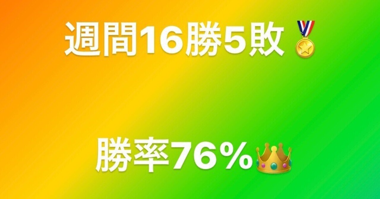 明日のmlb予想🚀週間成績！16勝5敗で勝率76🏅2連勝中｜令和の信長🇯🇵予想師⚾️勝率70〜80🏅