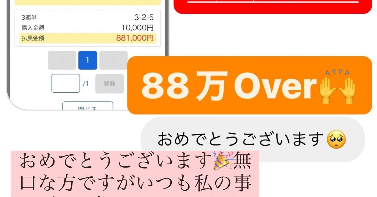 🔥🎯825万舟的中報告🎯🔥｜🦄大人気🔥万舟女子®️ちゃん🦄
