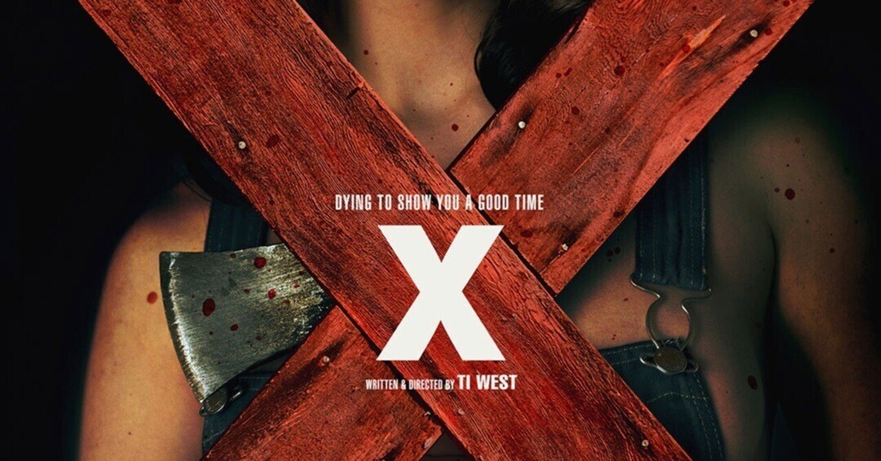 X エックス - 監督：タイ・ウェスト (2022)｜DJ UCHIAGE