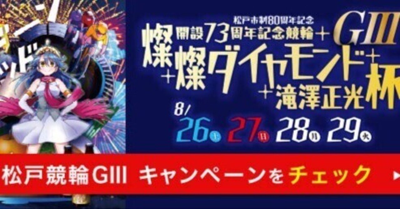 松戸G3ナイター記念競輪 初日 7R〜9R ｜A-Ktoさん