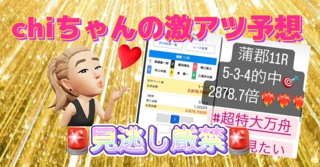 💋オススメ💋💰宮島💰10:51〆〜1R~6R 6R分 8-9点予想 穴予想付き 高配当・万舟連日お届け中 ️‍🔥今日勝者になるのはあなた次第 ️‍🔥｜競艇予想士🚨chichan