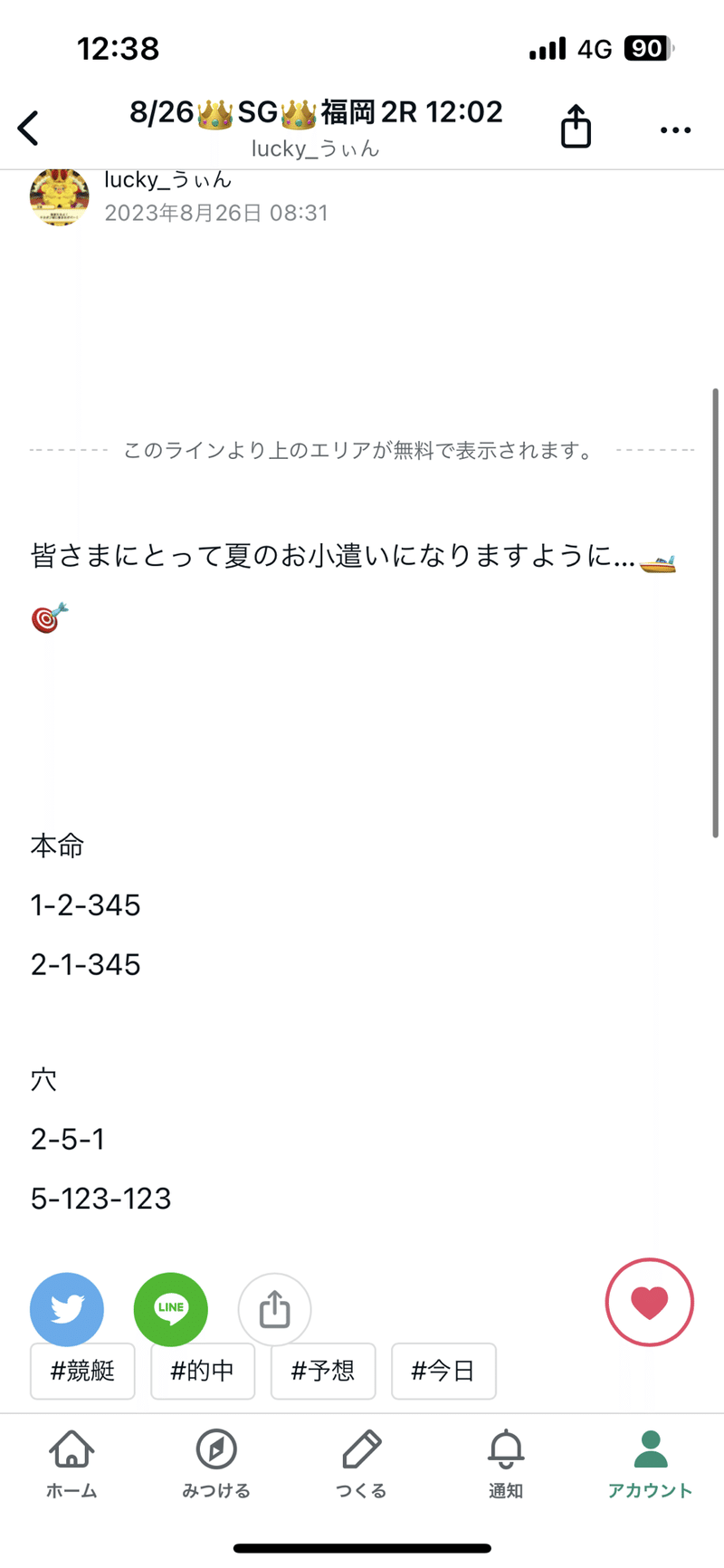 👑SG👑福岡1R・2R的中🎯｜lucky_うぃん