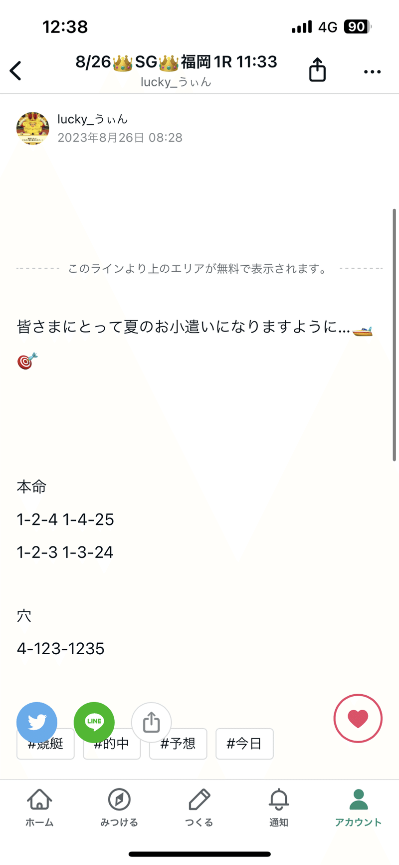 👑SG👑福岡1R・2R的中🎯｜lucky_うぃん