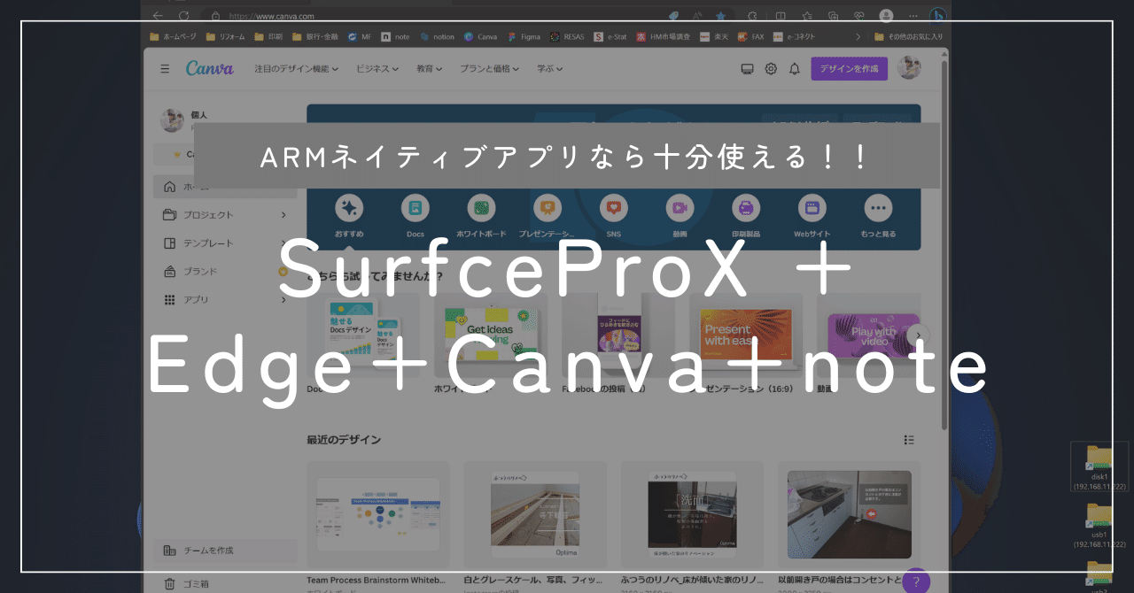 SurfaceProX+Edge+Canva+note｜maru / Hashikami-cho