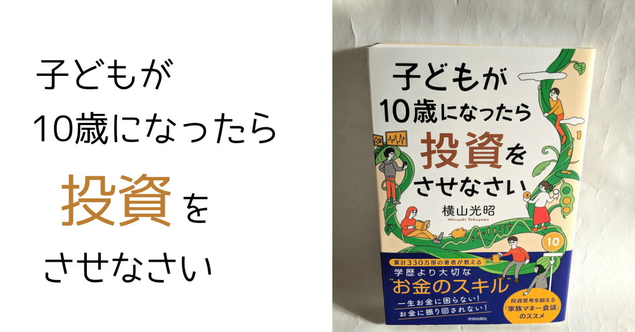 金銭教育のトリセツ【子どもが10歳になったら投資をさせなさい】｜Chie Ishikawa∣自分の想いを言葉にする魔術師