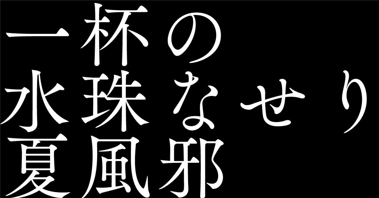 【エモい俳句習慣#141 飯田蛇笏】 AIで俳句の解説と英訳と画像生成｜松石圭介 / Emolution