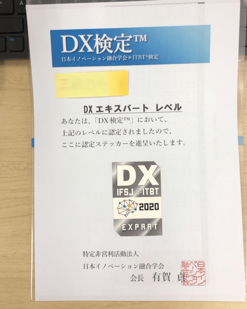 【重要】IFSJイノベーションアワード開催。 「DX検定(TM)」シリーズ表彰式@渋谷QWS｜【人材教育研究】富士翔大郎（しょうたろう）MIO@東京