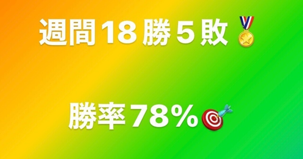 無料4連勝🚀予想的中🎯週間成績！18勝5敗で勝率78🏅｜野球予想師⚾️勝率80🏅