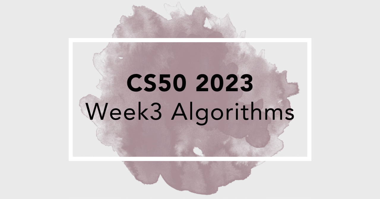 CS50 2023 - Week3 Algorithms｜Tatsuo Shimojima