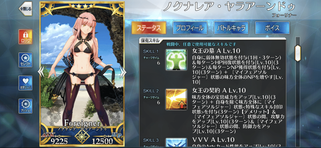 【FGO】 水着イベントの周回をしつつスキル強化をしてます。今回は、今回配布されたノクナレアをスキルマにしました！今後、結構編成に入れるかも、なので気合を入れて、素材をたくさん使いました ...