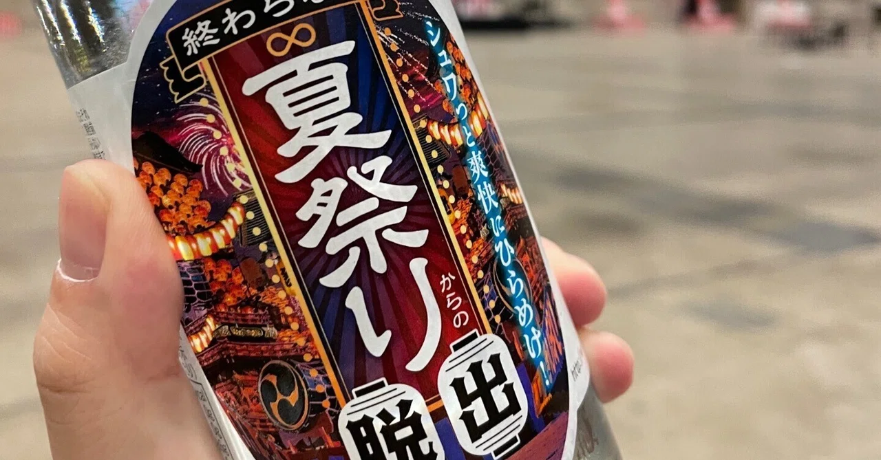 🎐明日夏祭り脱出に行く人へ｜HANE