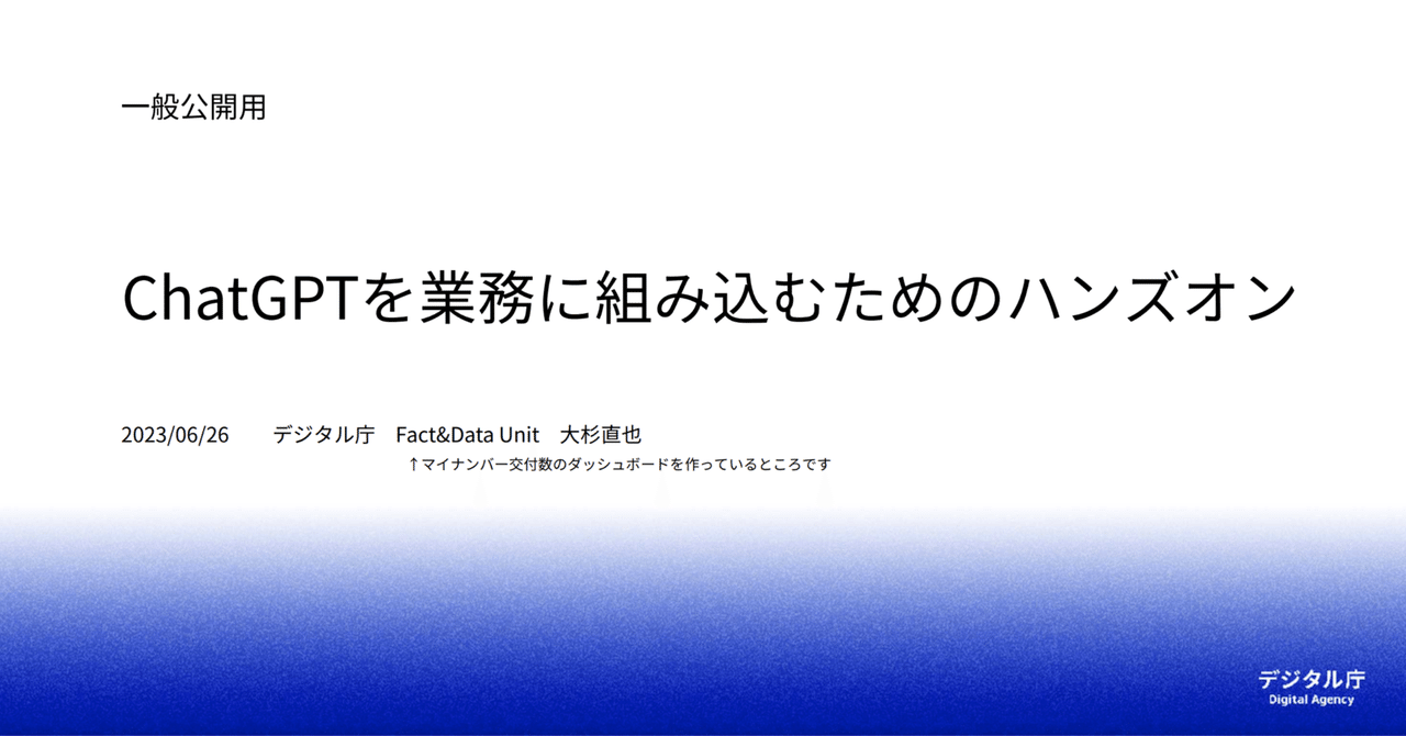 デジ庁リリース、ChatGTP使い方講座をGPT-4に採点してもらった｜Zun-Beho