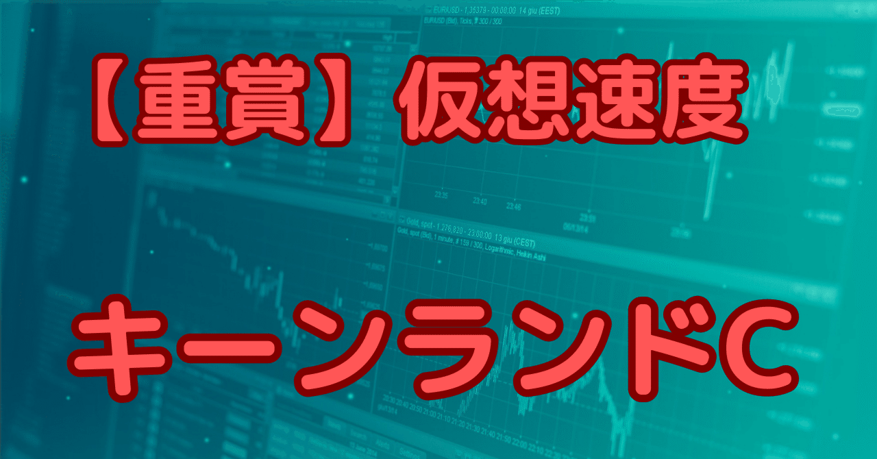 【中央競馬】仮想速度・キーンランドC（G3）【統計予測】｜VRS18