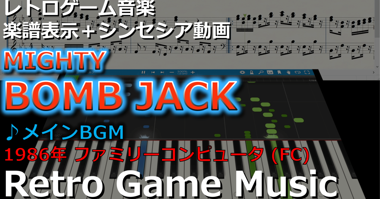 マイティボンジャック Mighty BombJack ♪メインBGM【レトロゲーム音楽】【RetroGameMusic】【ファミコン ...