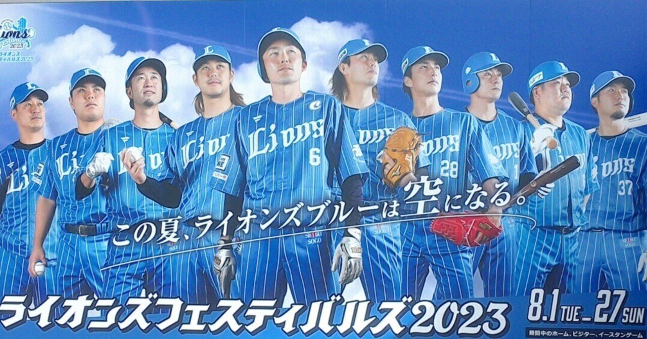 【西武ライオンズ 今日の見どころ】4試合で3試合零封負けのライオンズと ライオンズ戦援護点なしの上原 ｜西武ライオンズ 今日の見どころを制作する会