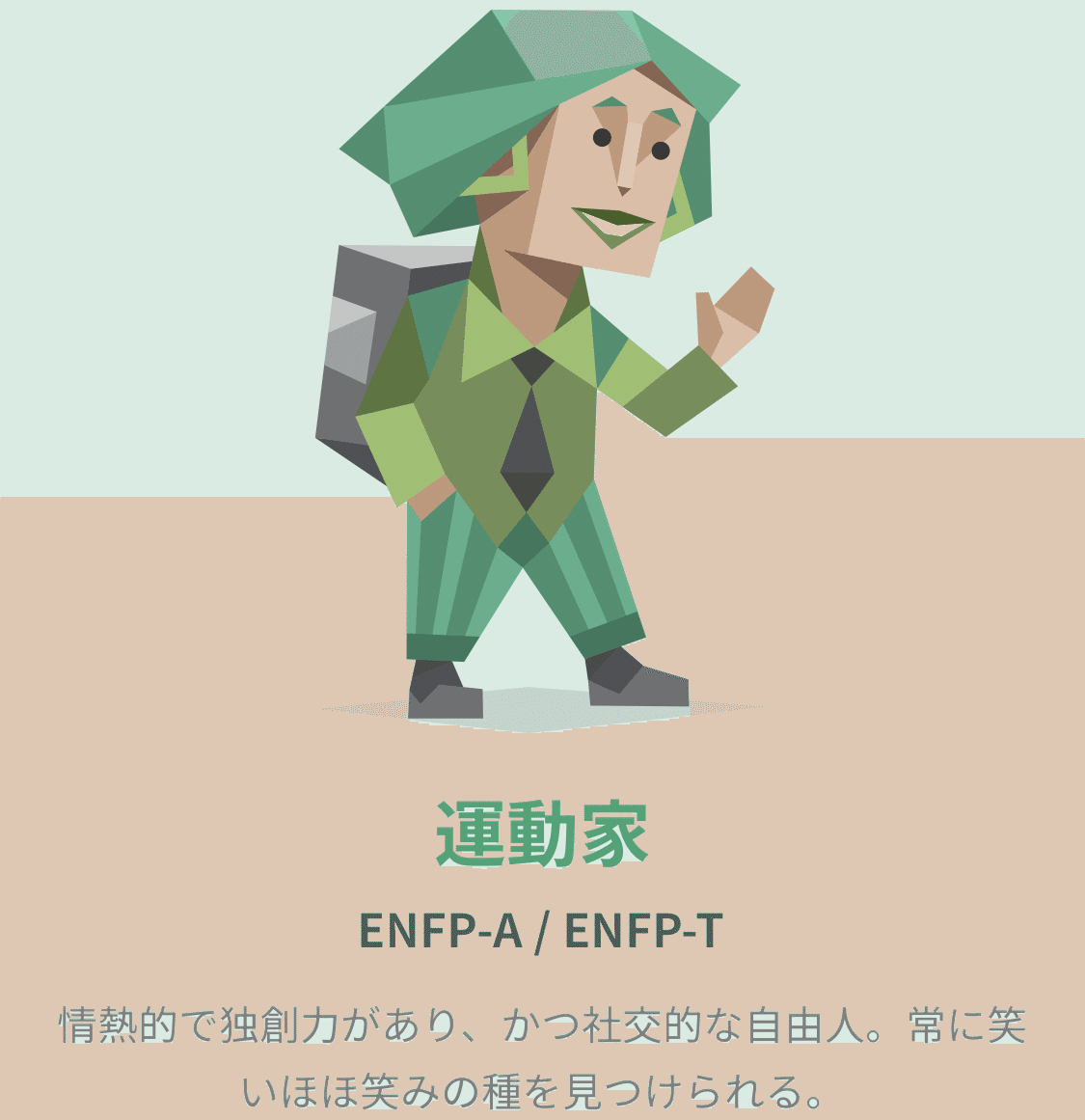 知れば知るほど楽しいMBTI｜deppppa