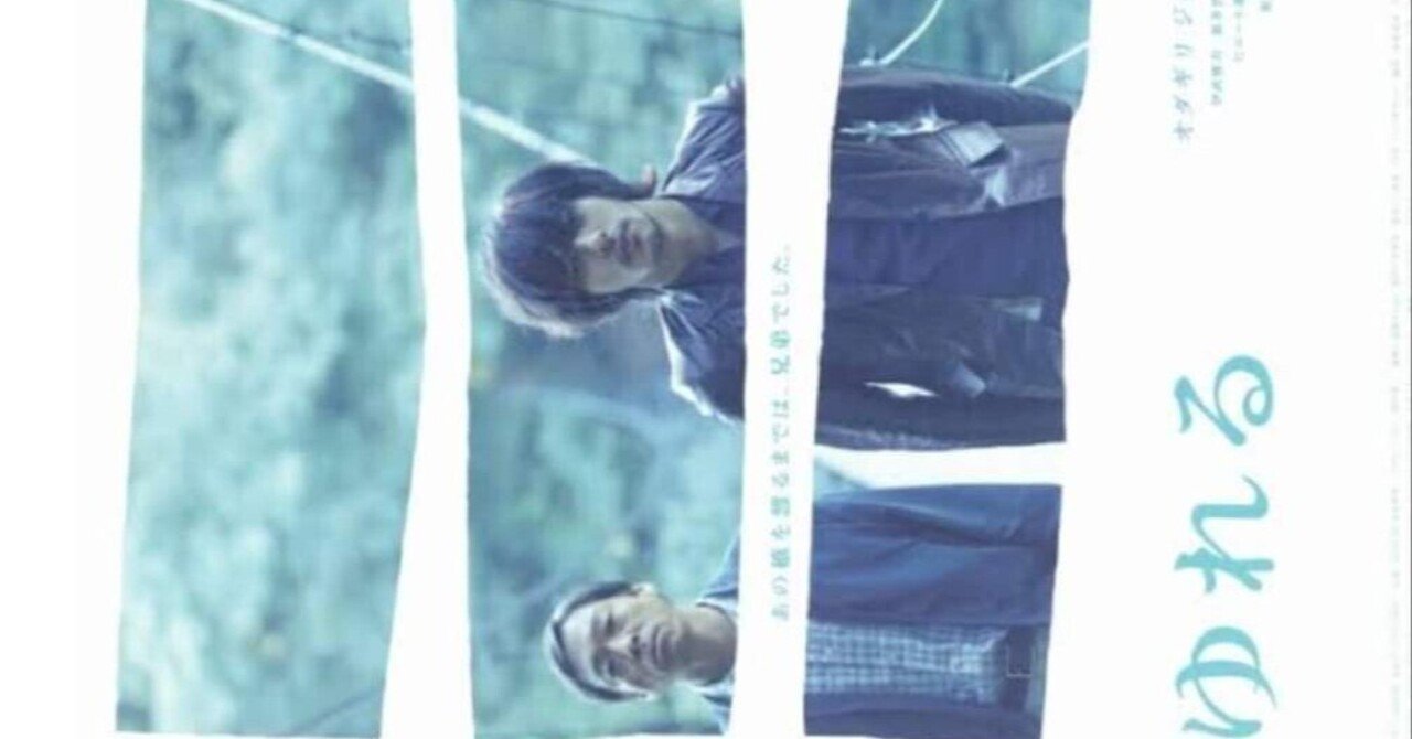 『ゆれる』、と｜eigamuro